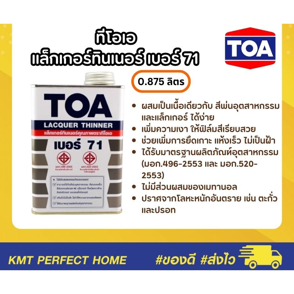 TOA แลคเกอร์ ทินเนอร์ เบอร์ 71 ขนาด 1/4 แกลลอน ทีโอเอ Lacquer Thinner แลคเกอร์ทาไม้ แล็กเกอร์ แล ...