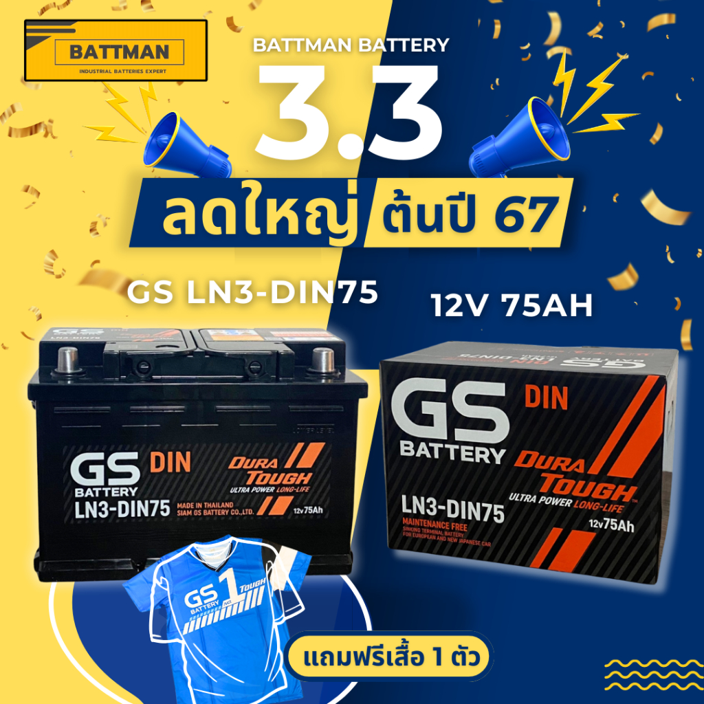 แบตเตอรี่รถยนต์ GS รุ่น LN3-DIN75 12V 75AH Maintenance Free (MF) แบตเตอรี่ชนิดกึ่งแห้ง | Shopee ...