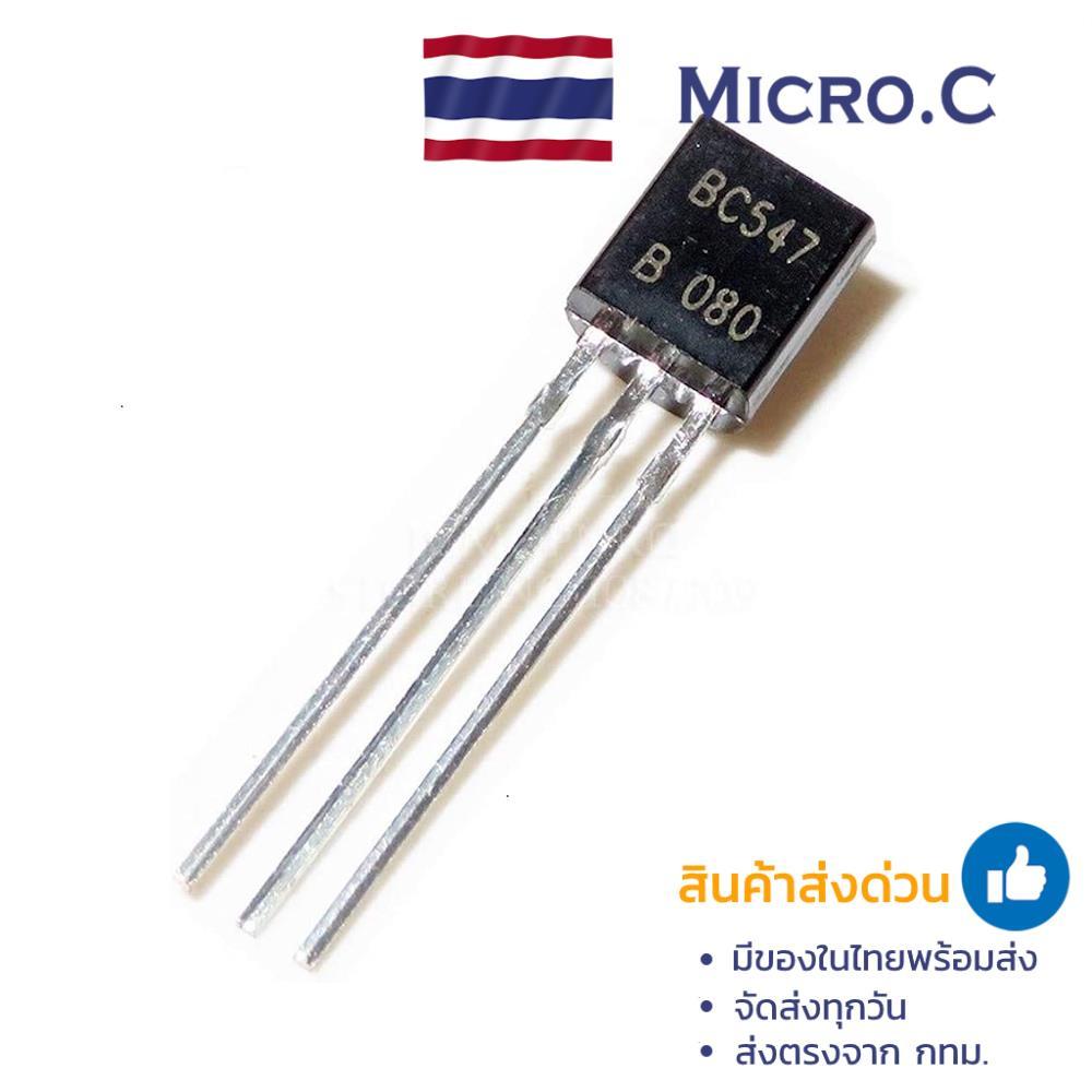 ทรานซิสเตอร์ BC547 BC557 TO-92 Transistor NPN PNP (1 ตัว) | Shopee Thailand