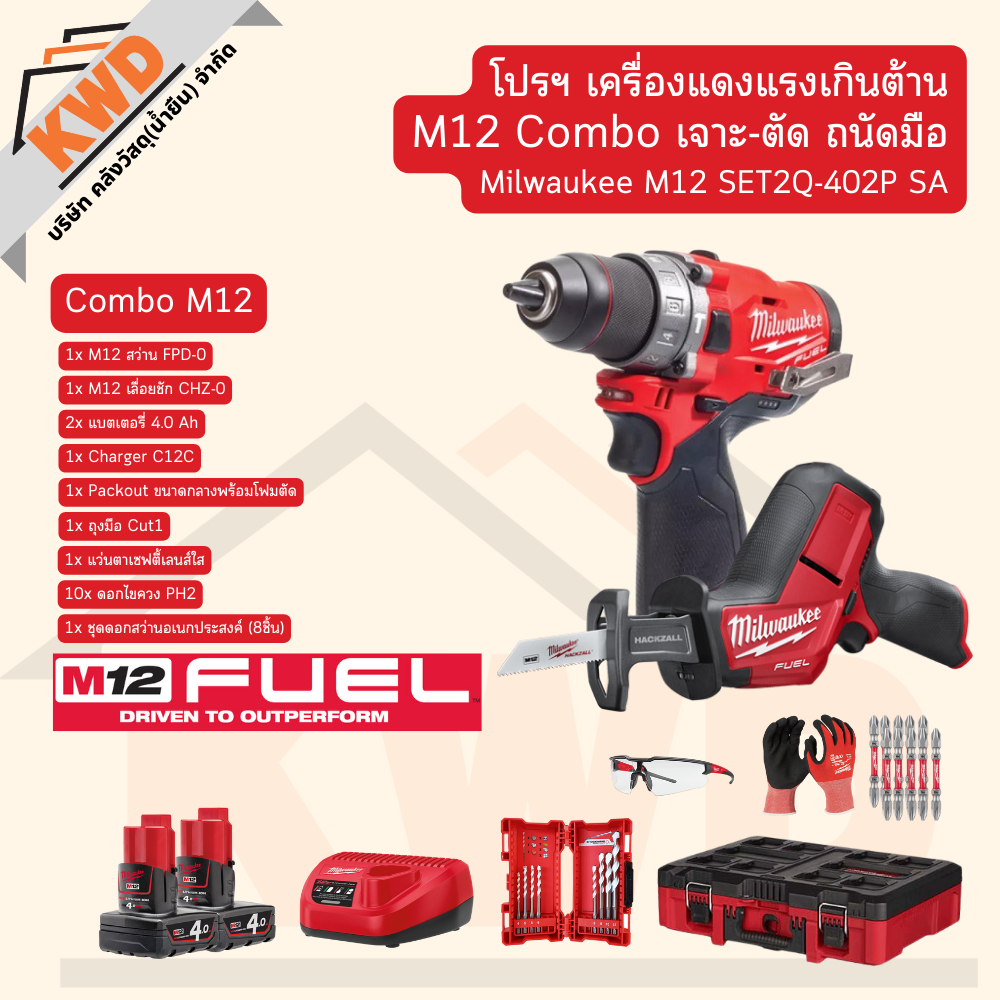 Combo M12 Milwaukee เจาะตัดถนัดมือ M12 FPD +M12 CHZ พร้อมของแถม ราคา ...