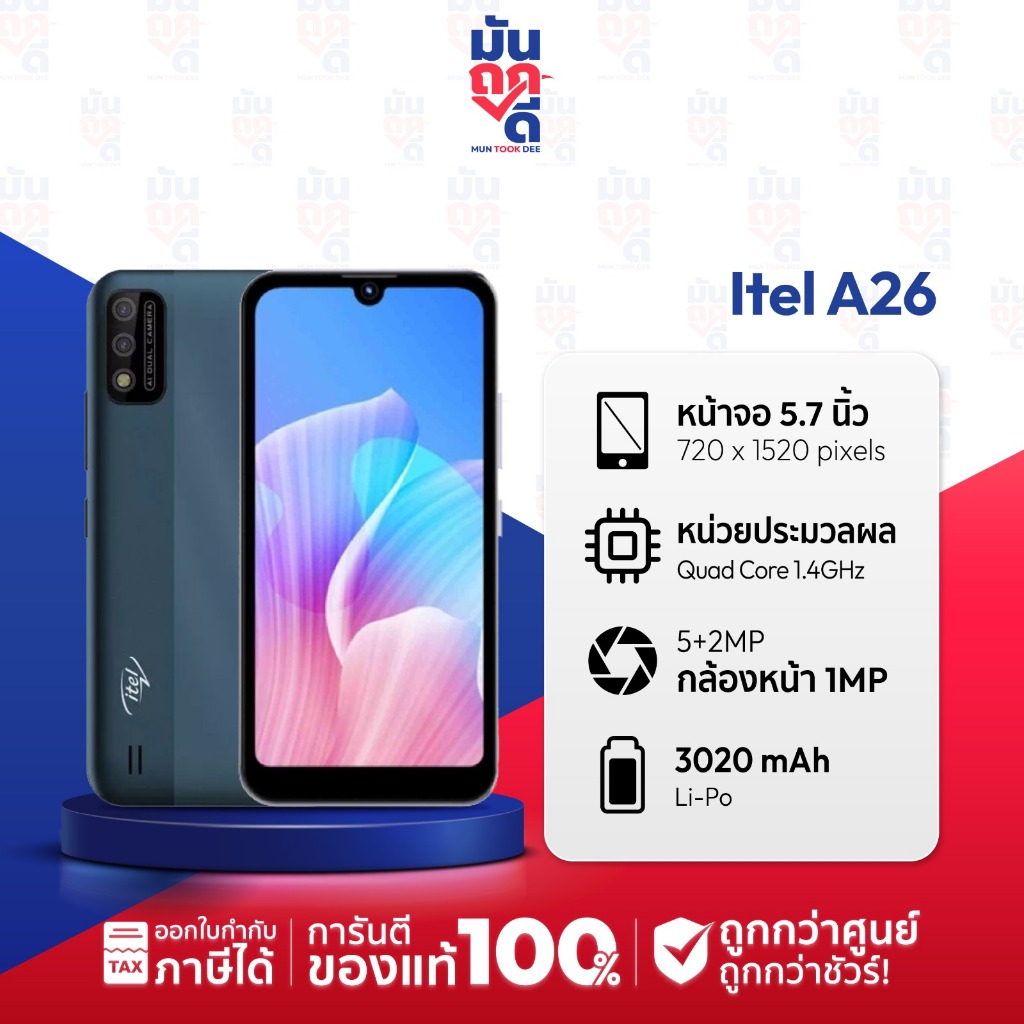 iTel A26 (2/32GB) #เครื่องศูนย์ไทย รองรับ 4G มือถือ ราคาถูก มันถูกดี ...