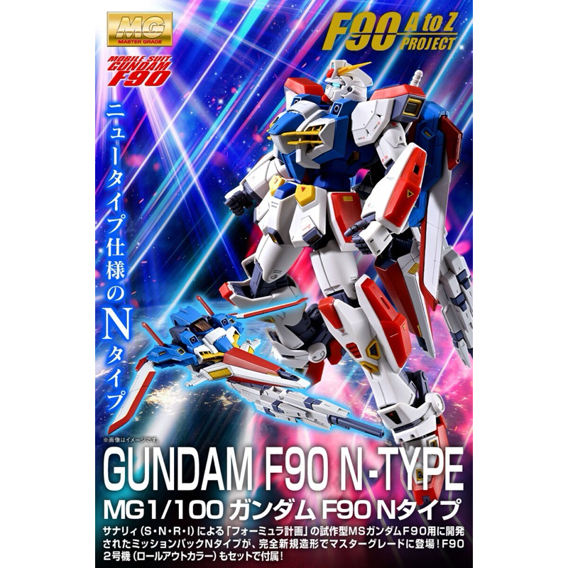 MG PREMIUM BANDAI Gundam F90 N-Type | Shopee Thailand
