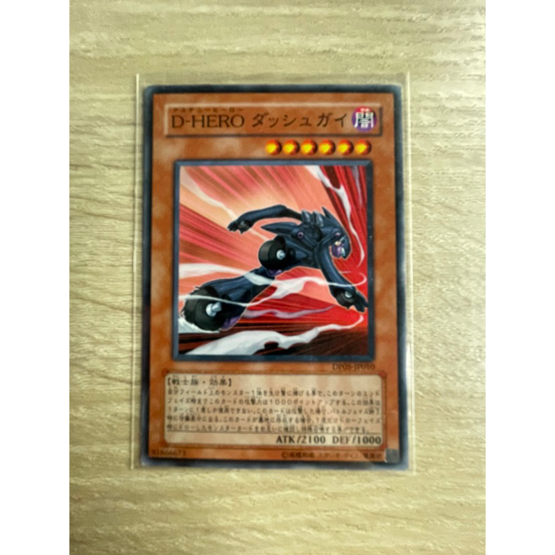 Destiny HERO - Dasher เดสตินี่ ฮีโร่ แดชเชอร์ ระดับ Normal (N) รหัส DP05-JP010 มุมบนไม่คมเล็ก ...