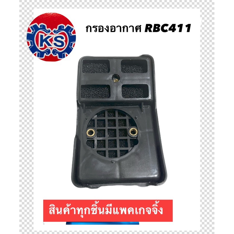 กรองอากาศรุ่น RBC411 ,NB411, 767ผ้าปั้ม ,T200,3WF | Shopee Thailand
