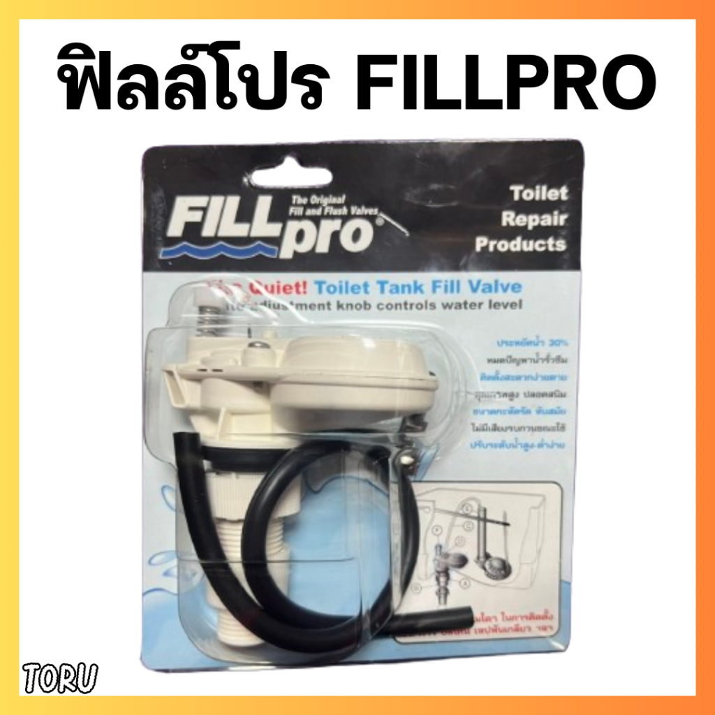 ชุดวาล์วประหยัดน้ำ Fill Pro รูปแบบใหม่ แทนลูกลอยชักโครกแบบเดิม รองรับ ...