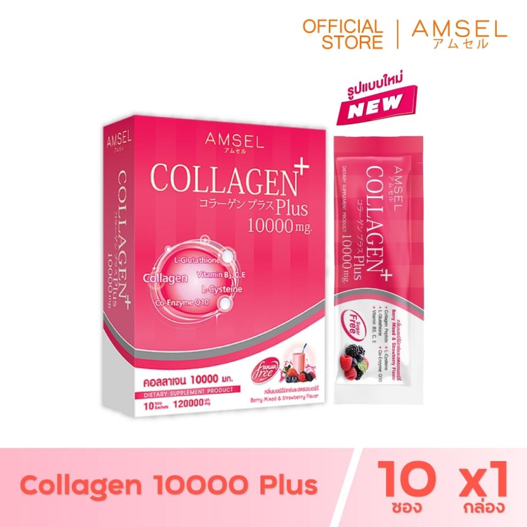Amsel Collagen Plus 10,000 mg. Berry Mixed Flavour คอลลาเจนพลัส 10,000 ...