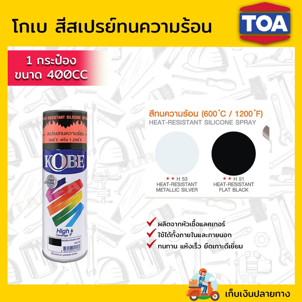 สีสเปรย์โกเบ สีสเปรย์ทนความร้อน TOA KOBE | Shopee Thailand