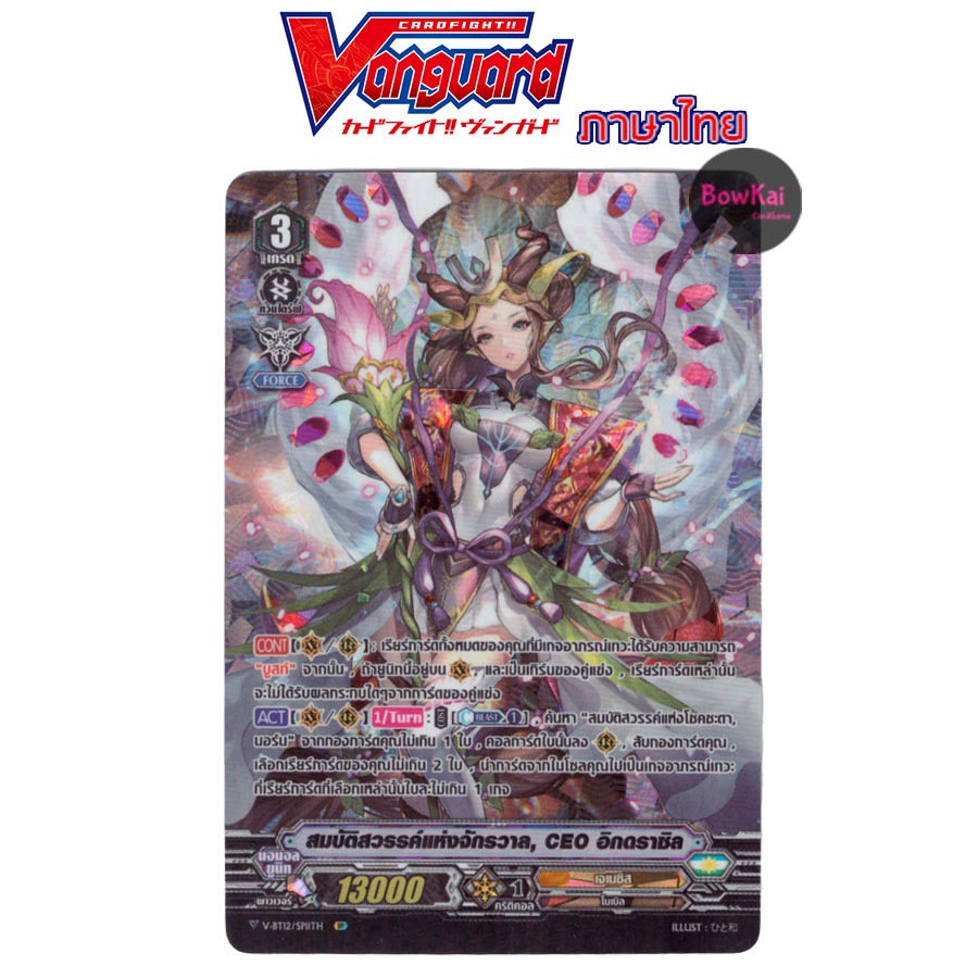 รวมฟอย V-BT12-1 และ V-BT12-2 Vanguard | Shopee Thailand