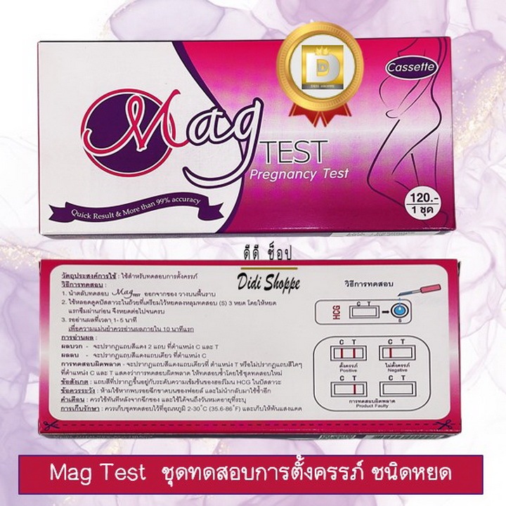 ชุดทดสอบการตั้งครรภ์ แบบจุ่ม แบบหยด mag test, iCare, Phecare | Shopee ...