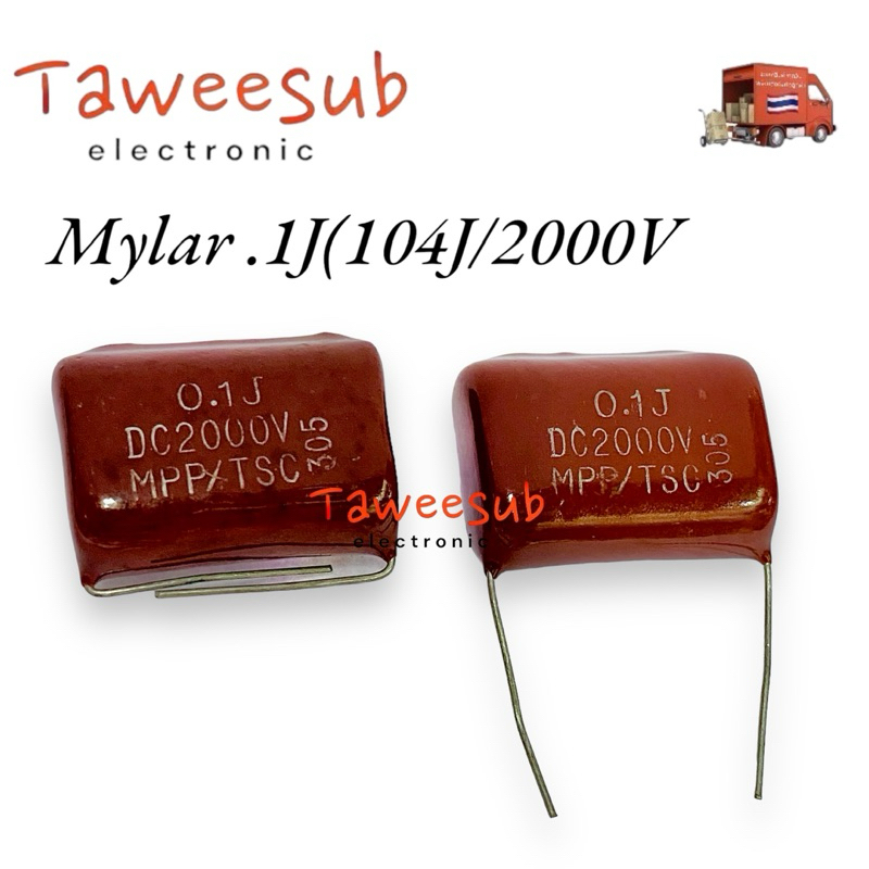 Mylar Capacitor (1ชิ้น) .1J(104J)/2000VDC คาปาซิเตอร์ไมล่า C ไมล่า ตัว ...