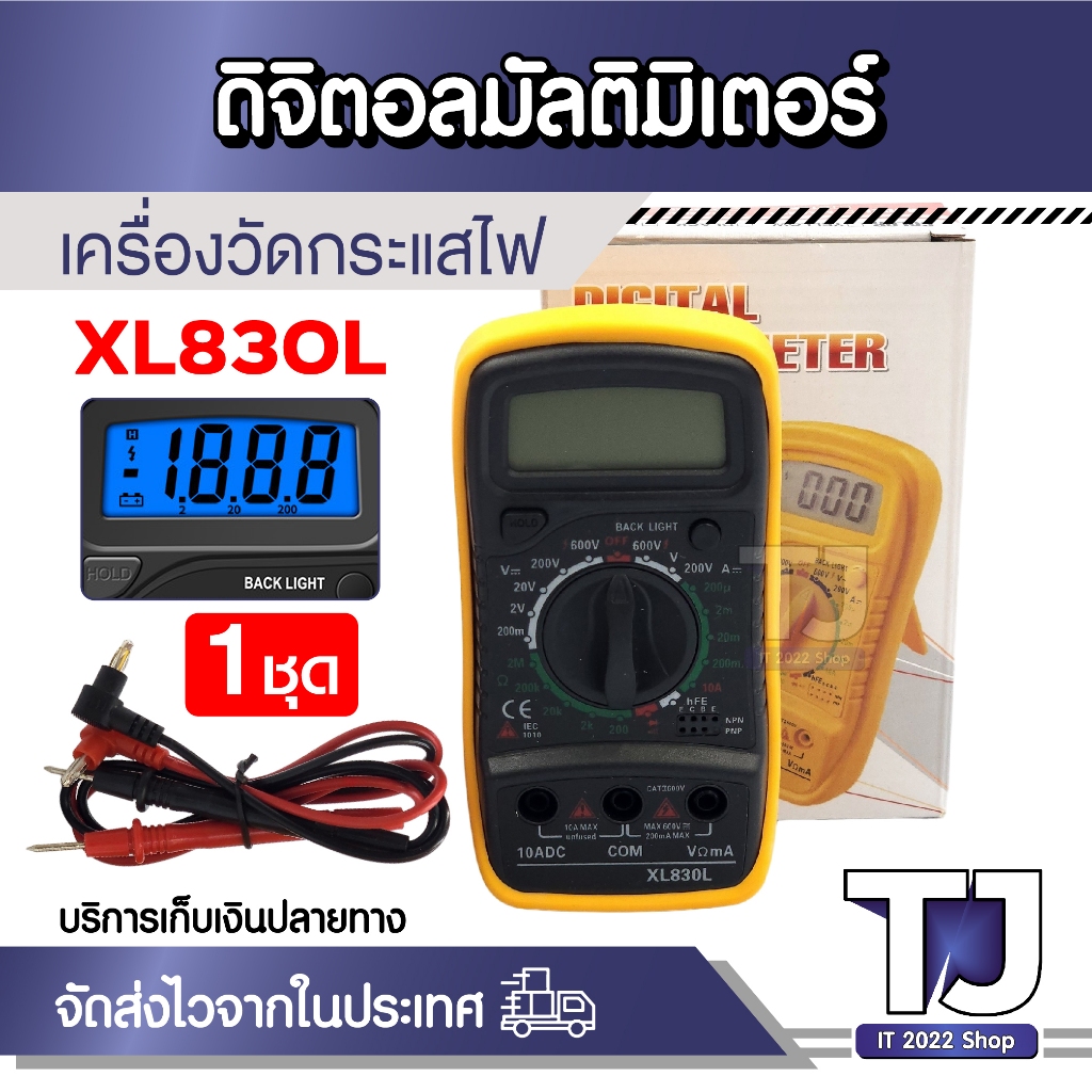 Digital Multimeter ดิจิตอลมัลติมิเตอร์ รุ่น XL830L มัลติมิเตอร์ มิเตอร์ ...