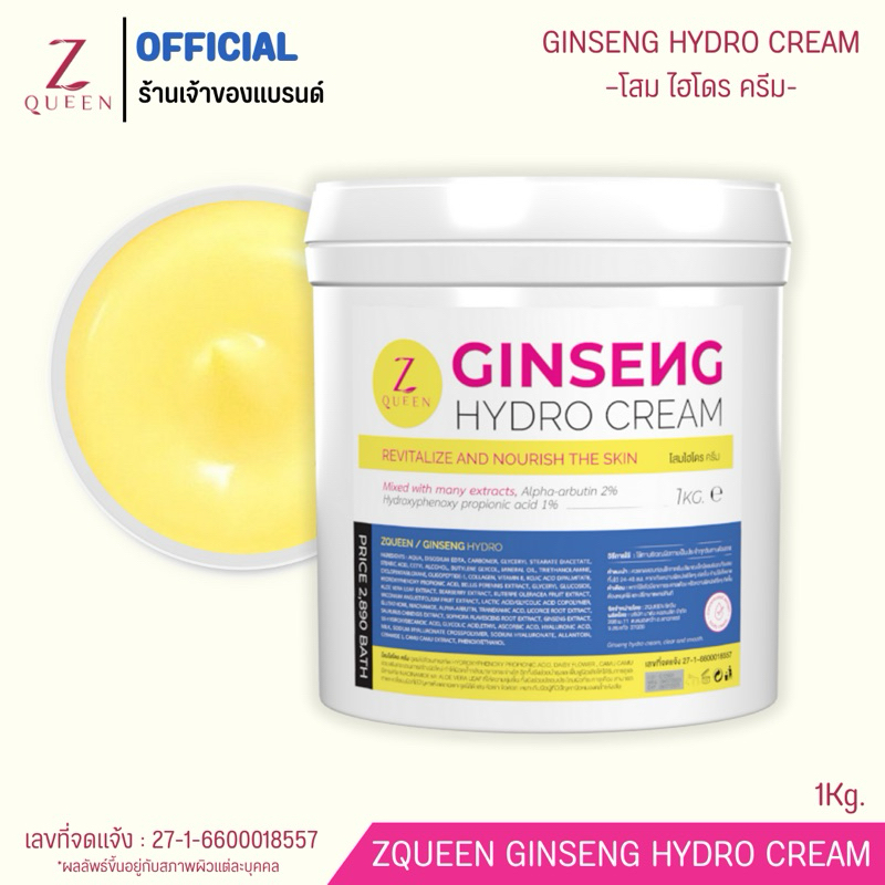 [ครีมโสมไฮโดร 1 กิโล = 1,500.- ] ครีมทาผิว Zqueen GINSENG Hydro Cream ...