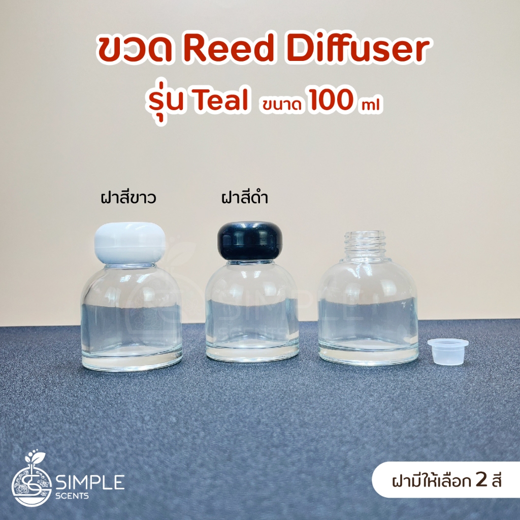 ขวด Reed Diffuser รุ่น Teal 100ml. | Shopee Thailand