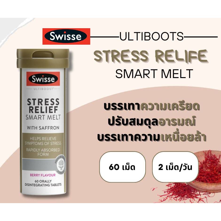 Swisse Ultiboost Stress Relief Smart Melt 60 เม็ด แบบชงลดความเครียด ให้ความสดชื่น | Shopee Thailand