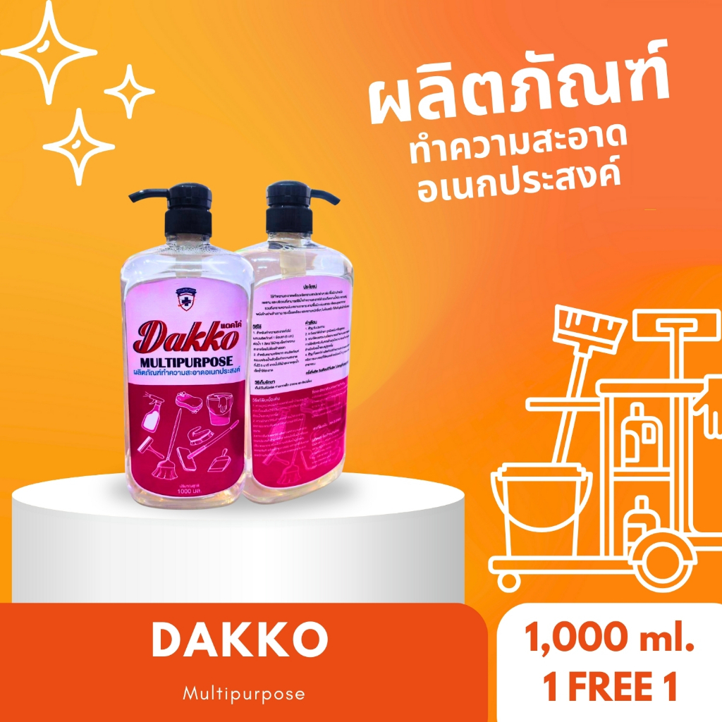 (1แถม1) น้ำยาทำความสะอาดอเนกประสงค์ Dakko Multipurpose ขนาด 1,000 ml ...