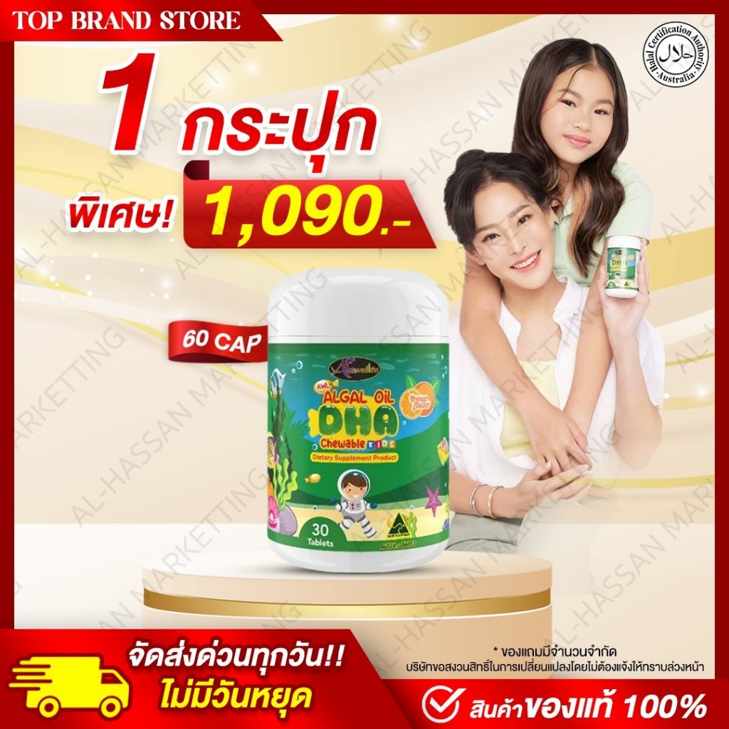 AWL Algal Oil DHA น้ำมันสาหร่าย DHA เสริมภูมิคุ้มกัน 60 แคปซูล 1 กระปุก ราคา 1,090 บาท ...