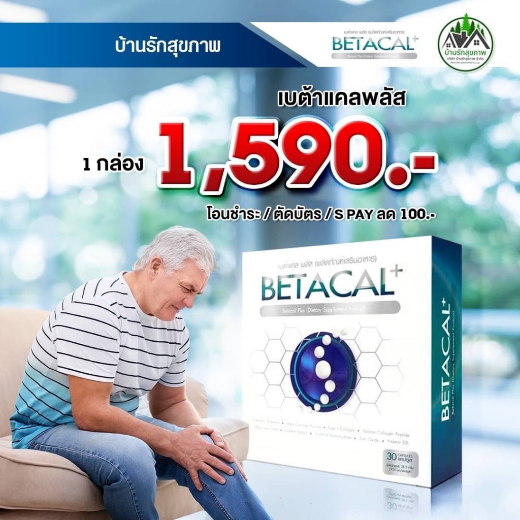เบต้าแคลพลัส BETACAL PLUS กล่องใหญ่ 1 กล่อง บรรจุ 30 แคปซูล ส่งฟรี ...