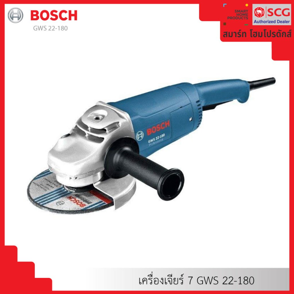 BOSCH GWS 22-180 เครื่องเจียร์ 7" | Shopee Thailand