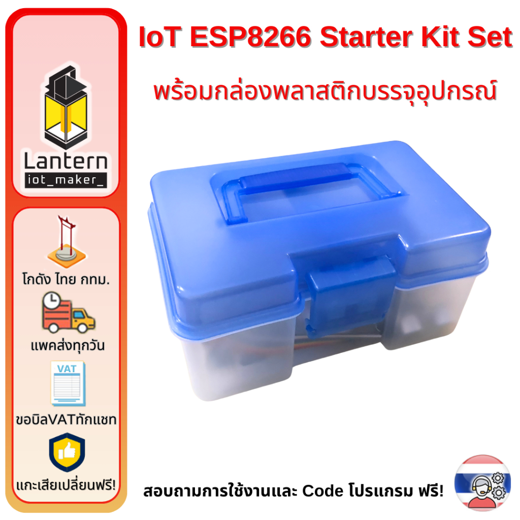 Iot Esp8266 Starter Kit Set ชุดเซ็ท สำหรับผู้เริ่มต้นเรียนรู้ Arduino Nodemcu Internet Of Things