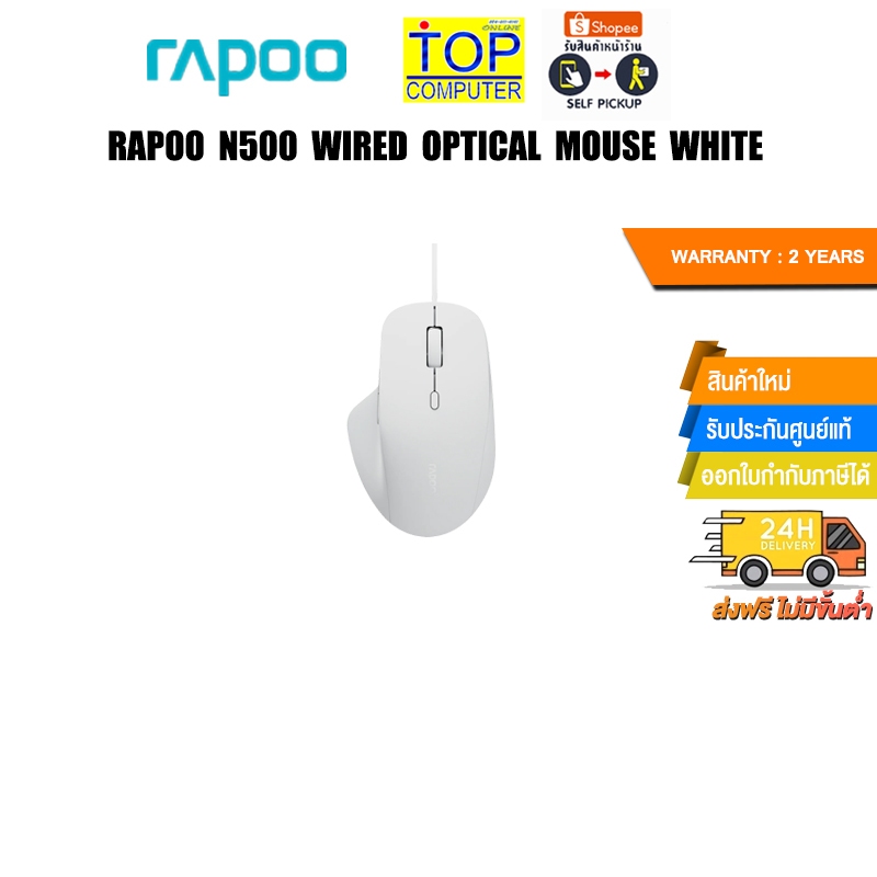 RAPOO N500 WIRED OPTICAL MOUSE WHITE/ประกัน 2 Years | Shopee Thailand