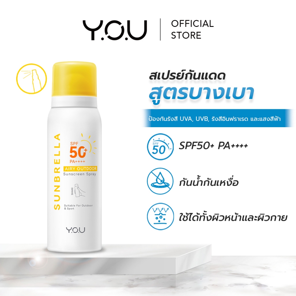 YOU SUNBRELLA Airy Outdoor Sunscreen Spray SPF 50+ PA ++++ สเปรย์กันแดด ...