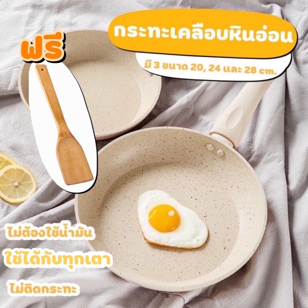 [แถมฟรีตะหลิวไม้🍳] กระทะเคลือบหินอ่อน ขนาด 20cm 28cm สำหรับเตาไฟฟ้า/เเก๊ส. Marble Stone Frying ...