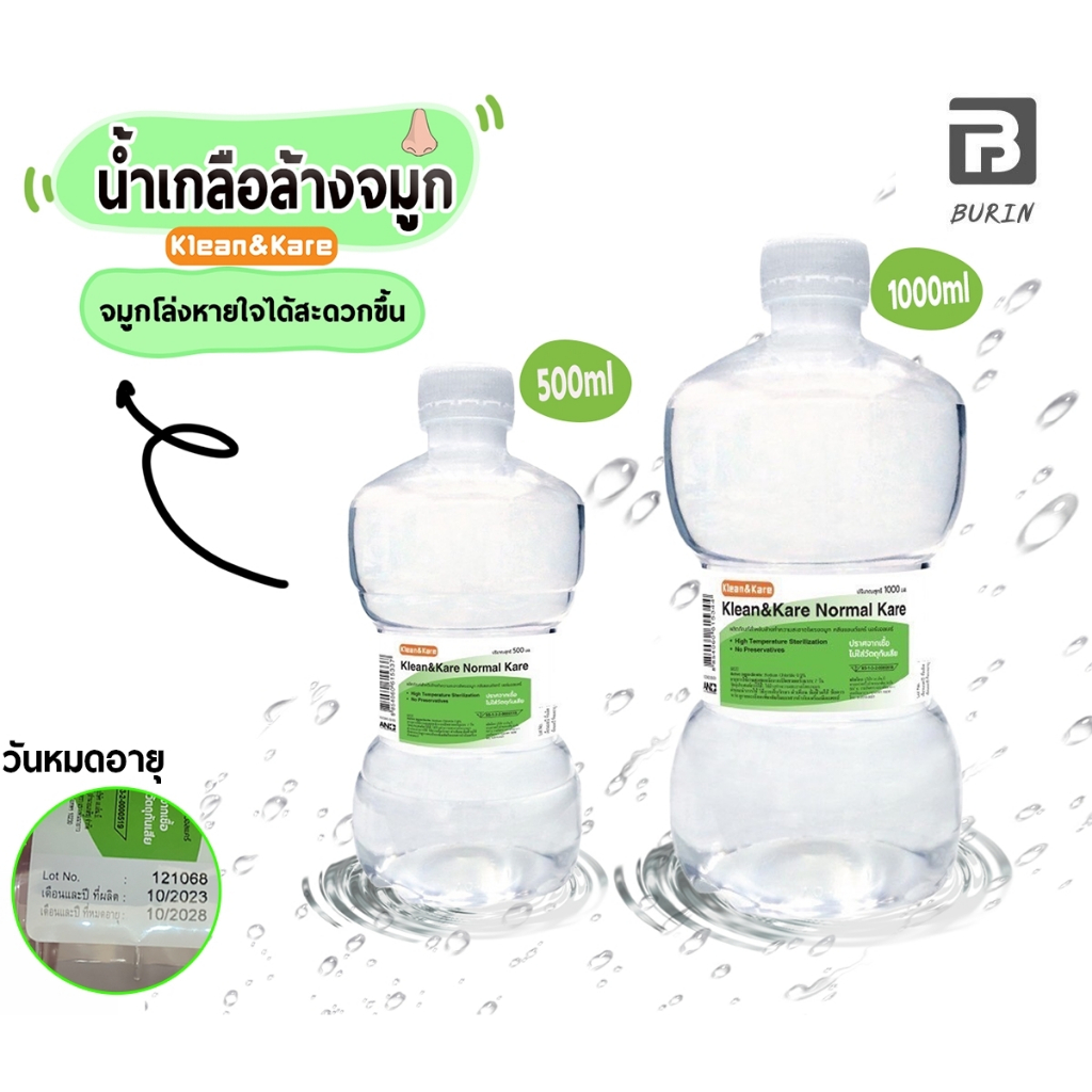 (จำกัดแค่10ขวด)Klean&Kare Saline Kare 1000ml / 500ml คลีนแอนด์แคร์ ...