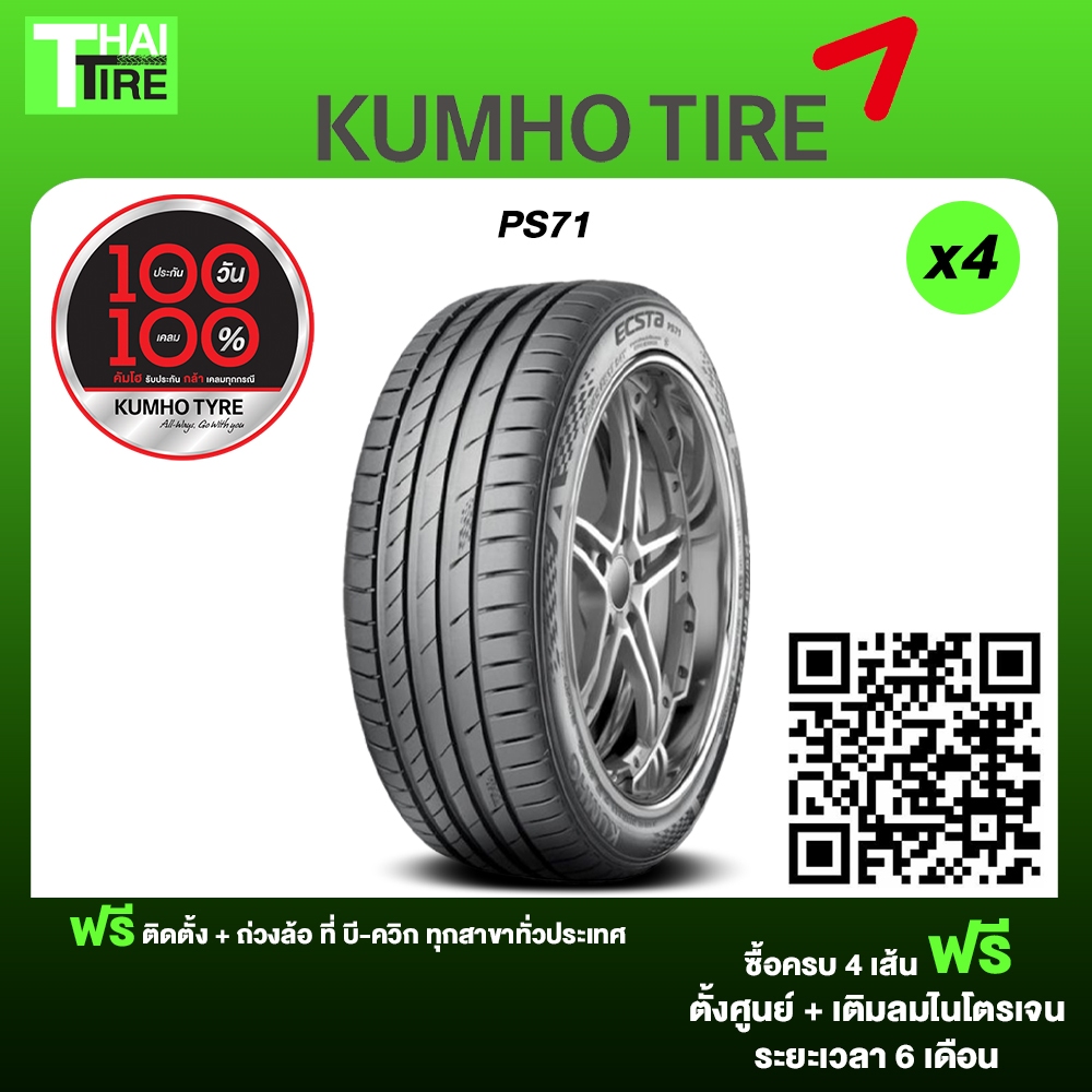 KUMHO PS71 จำนวน 4 เส้น (กรุณาเช็คสินค้าก่อนสั่งซื้อ) | Shopee Thailand