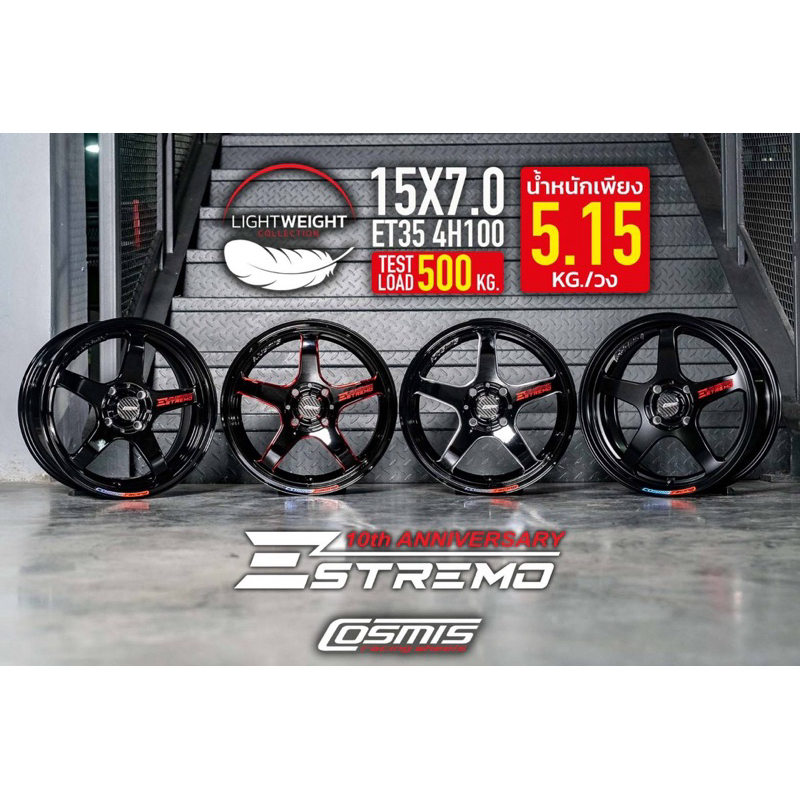 ล้อแม็กซ์ขอบ15 COSMIS แท้ | Shopee Thailand