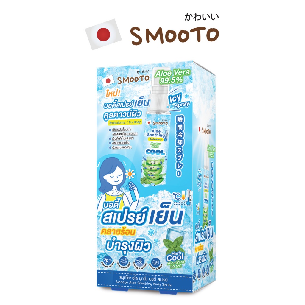 SMOOTO Official สมูทโตะ อโล ซูทติ้ง บอดี้ สเปรย์ (กล่อง) SMT148 ...