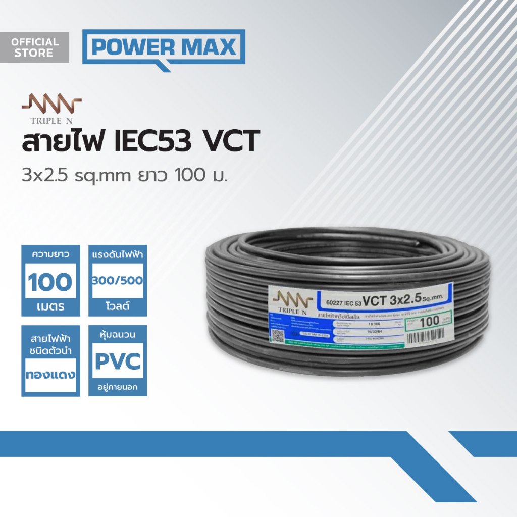 NNN สายไฟ IEC53 (VCT) 300/500V 3x2.5 Sqmm. ยาว 100 เมตร |ROL| | Shopee Thailand