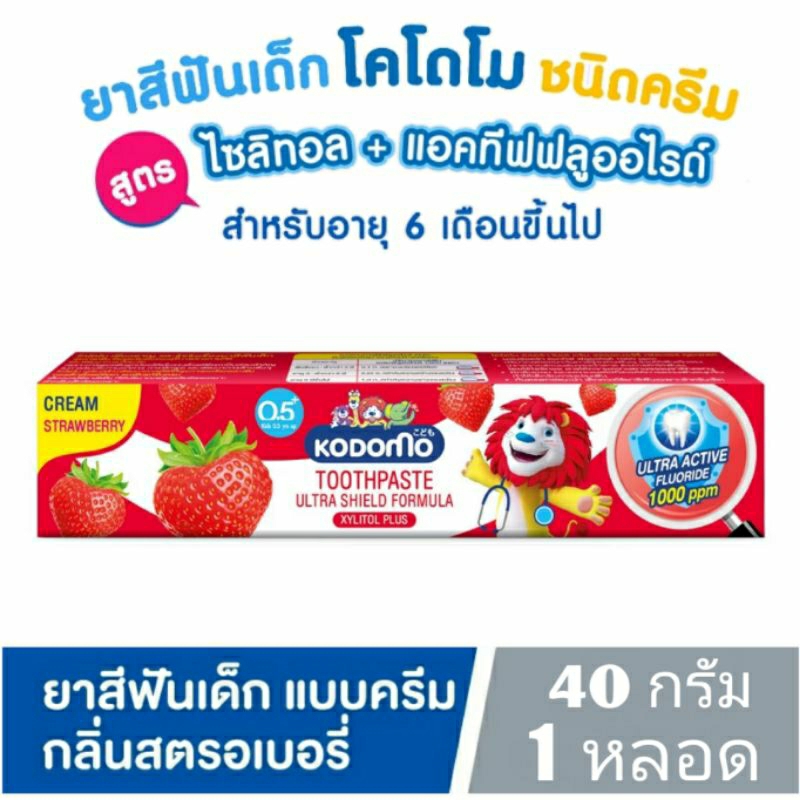 KODOMO ยาสีฟันเด็ก โคโดโม ชนิดครีม สูตรอัลตร้า ชิลด์ กลิ่นสตรอเบอรี่ 40 กรัม | Shopee Thailand