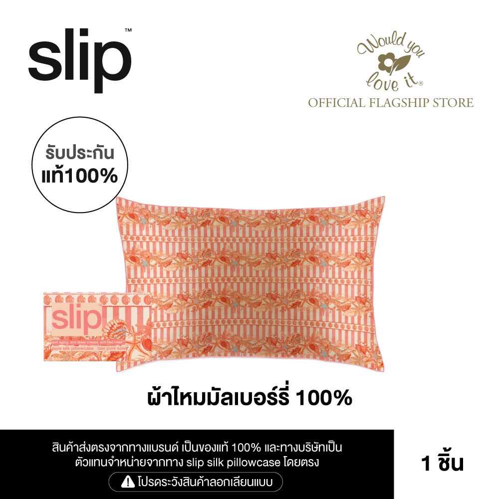 WOULD YOU LOVE IT ของเเท้ 100 % | SLIP (สลิป) Silk Pillowcase ...