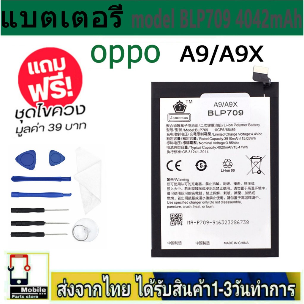 แบตเตอรี่ Battery oppo A9/A9X model BLP709 แบตแท้ ออปโป้ ฟรีชุดไขควง ...