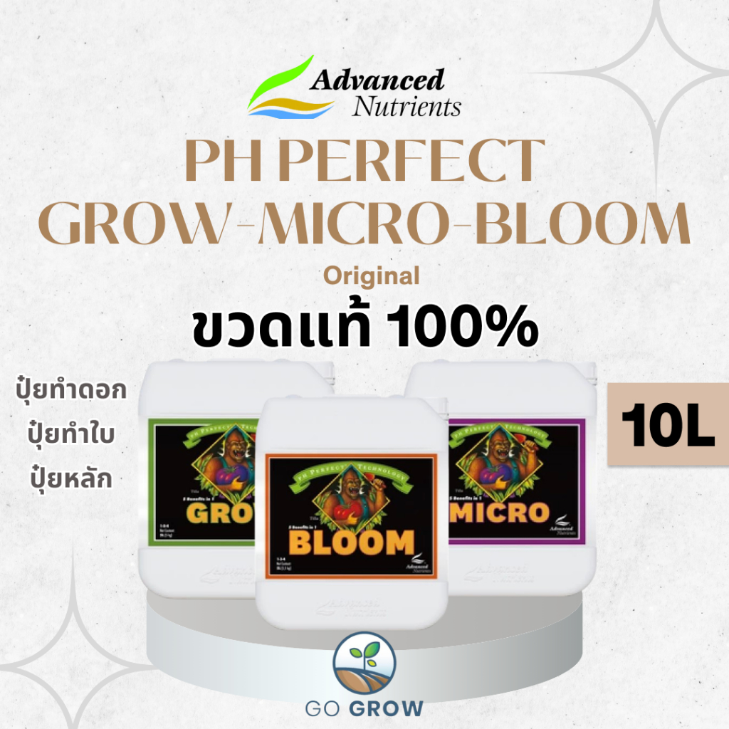 [ขวดแท้] Advanced Nutrients pH Perfect Grow Micro Bloom 10L ปุ๋ยทำดอก ปุ๋ยทำใบ ปุ๋ยหลัก พืชดูด ...
