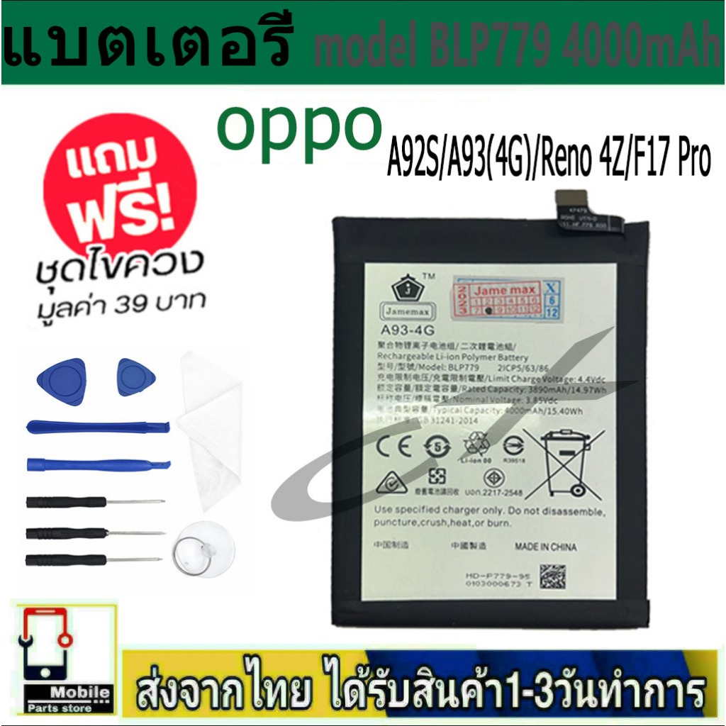 แบตเตอรี่ Battery OPPO A92S/A93(4G)/Reno 4Z/F17 Pro model BLP779 แบตแท้ ออปโป้ ฟรีชุดไขควง ...