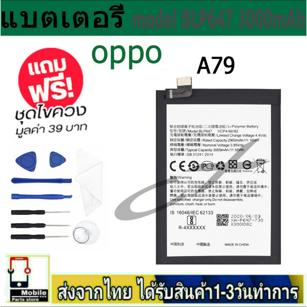 แบตเตอรี่ Battery OPPO A79 model BLP647 แบตแท้ ออปโป้ ฟรีชุดไขควง ...