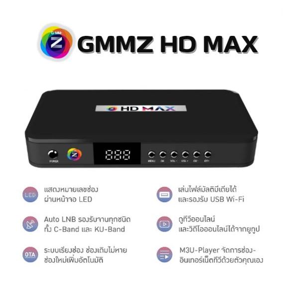 กล่องรับสัญญาณดาวเทียม GMM Z HD Max | Shopee Thailand