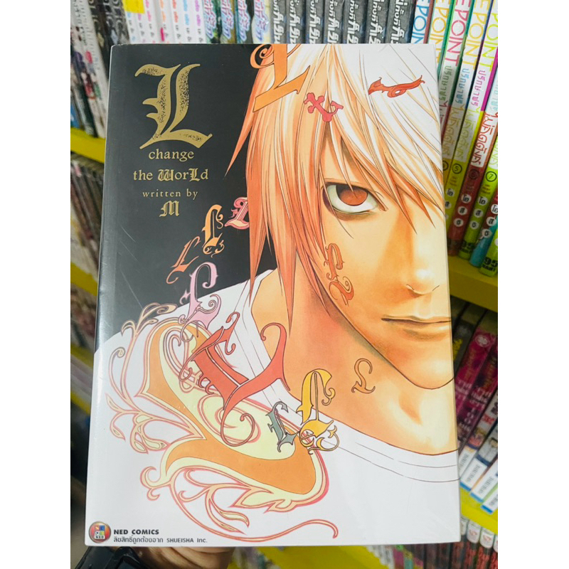 Death note: L change the world (นิยาย) | Shopee Thailand
