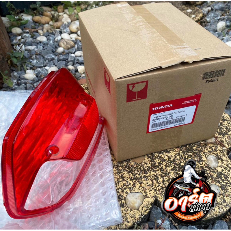 เลนส์ไฟท้ายดรีม125/แท้เบิกศุูนย์Honda📦💯 | Shopee Thailand
