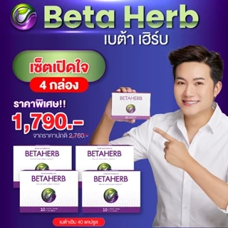 เบต้าเฮิร์บ ราคาพิเศษ | ซื้อออนไลน์ที่ Shopee ส่งฟรี*ทั่วไทย!