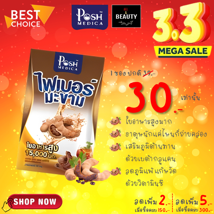 POSH Medica Tamarind Dietary Supplement with High Fiber 15000 mg. พอช ...