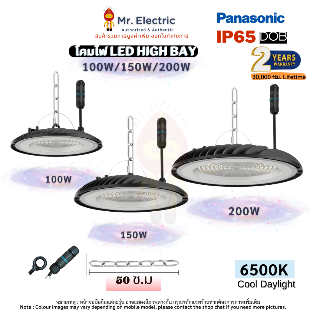 Panasonic โคมไฟไฮเบย์ แอลอีดี LED HIGH BAY UFO 100W 150W 200W พานาโซนิค แสงขาว Cool Daylight ...
