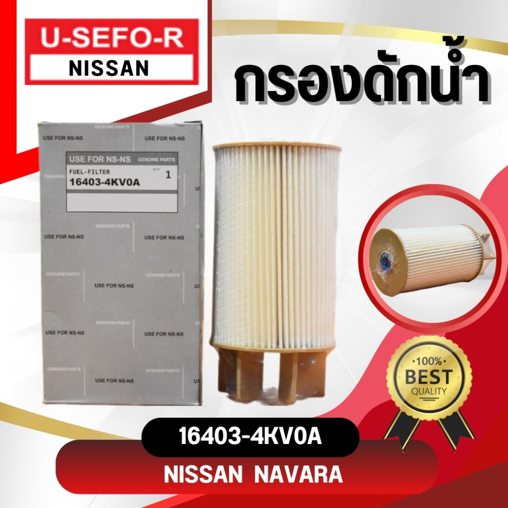 กรองโซล่า USEFOR/KLEAN NISSAN NAVARA NP300 D23 ปี 2014-2020, TERRA 2.3 ...