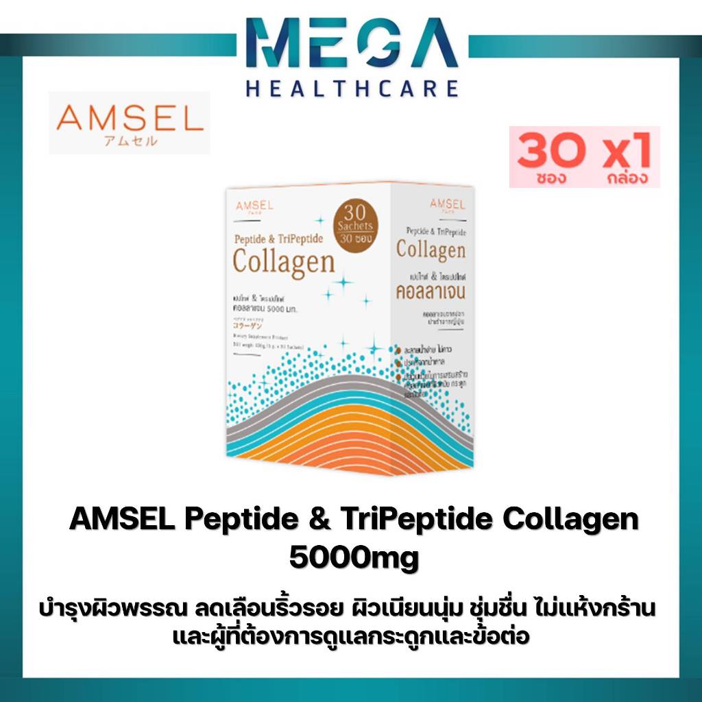 Amsel Peptide & Tripeptide Collagen 5,000 บำรุงกระดูก และผิวพรรณ (30 ...