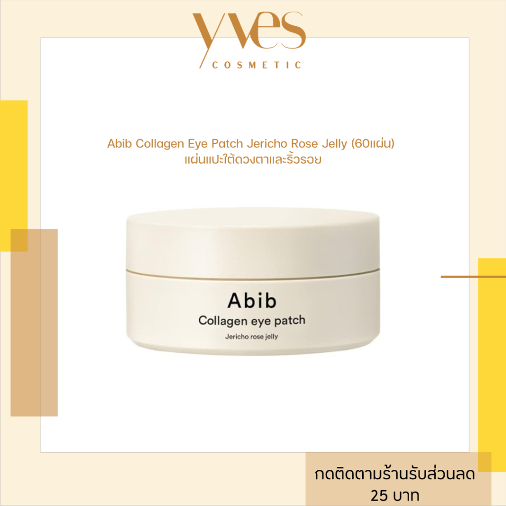 🌟พร้อมส่ง!!!🌟Abib Collagen Eye Patch Jericho Rose Jelly 60แผ่น แผ่นแปะใต้ดวงตาและริ้วรอย ...