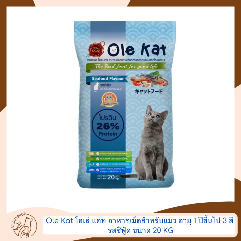 Ole Kat โอเล่ แคท อาหารเม็ดสำหรับแมว อายุ 1 ปีขึ้นไป 3 สี ขนาด 20kg ...