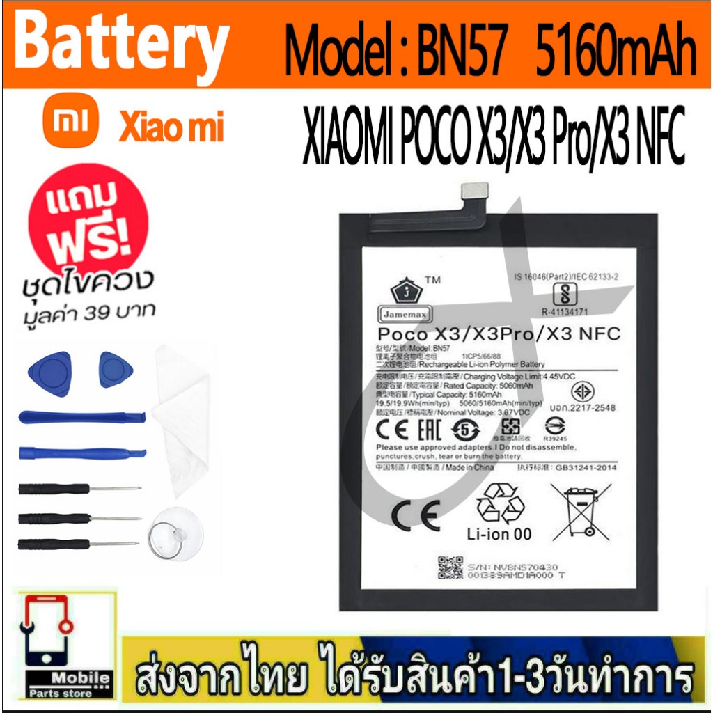 แบตเตอรี่ Battery XIAOMI POCO X3/X3 Pro/X3 NFC model BN57 แบตแท้ เสียว ...