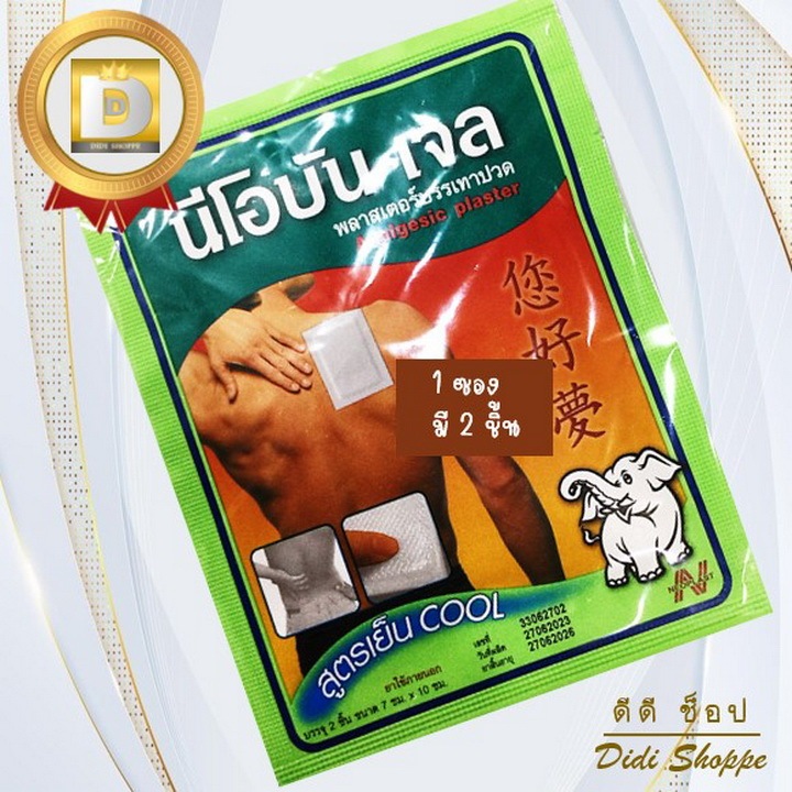 Neobun Gel Cool นีโอบัน-เจล แผ่นแปะแก้ปวด สูตรเย็น (1 ซองมี 2 ชิ้น ...