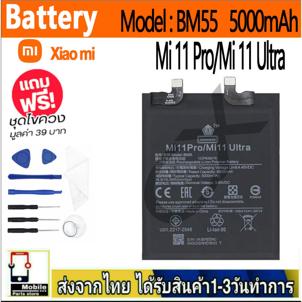 แบตเตอรี่ Battery XIAOMI Mi 11 Pro/Mi 11 Ultra model BM55 แบตแท้ เสียว ...
